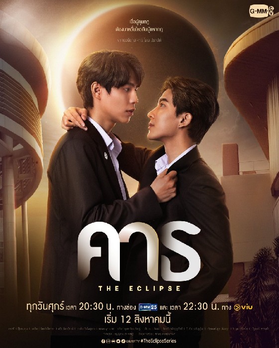 The Eclipse (2022) :: nioba titulky